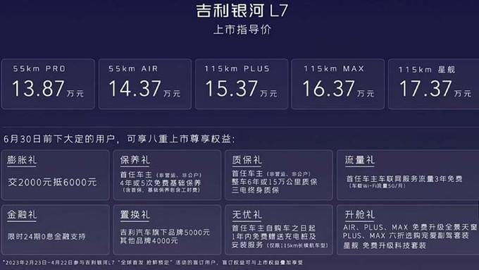 吉利银河L7售13.87-17.37万元！配四屏联动座舱_搜狐汽车_搜狐网