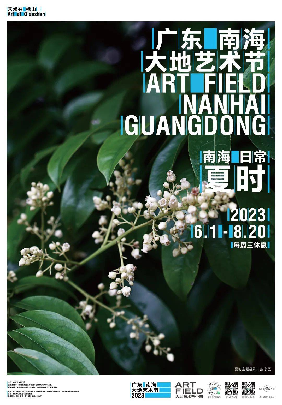 南海大地艺术节进入夏季展期!重磅推出家庭套票→仁稔凰岗项目