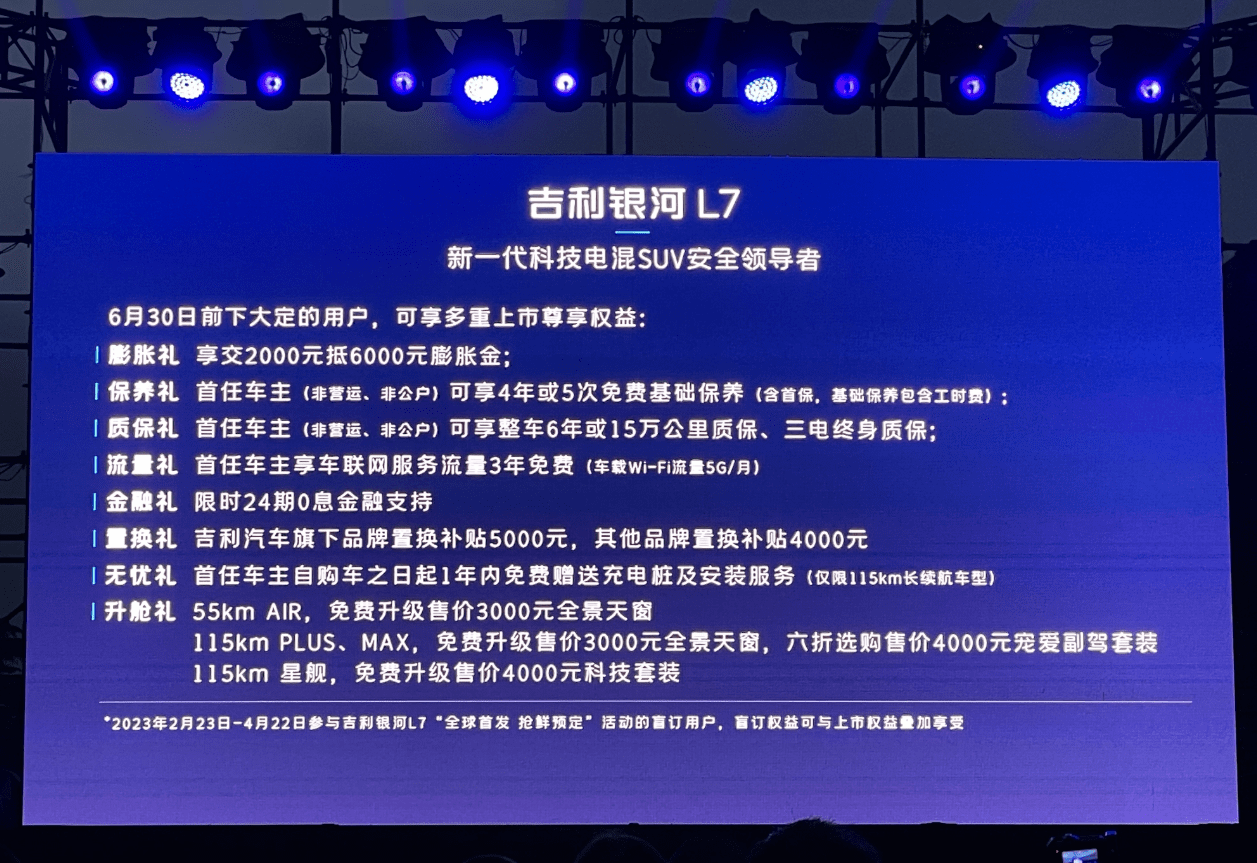 13.87万元起售/最大续航里程1370km 吉利银河L7正式上市_搜狐汽车_搜狐网