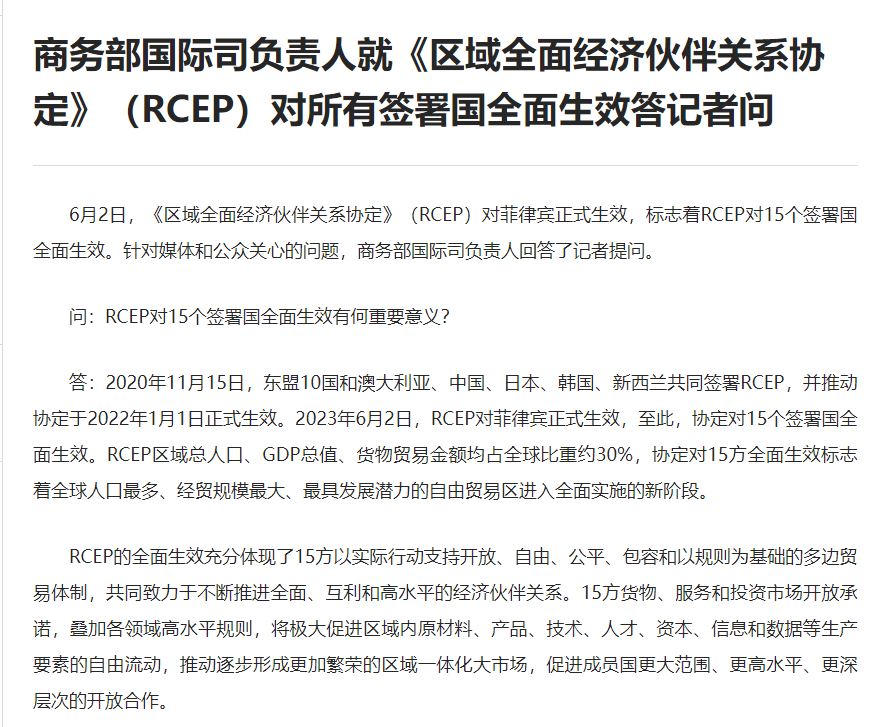 RCEP对15个签署国全面生效有何重要意义？商务部回应_贸易_区域_企业