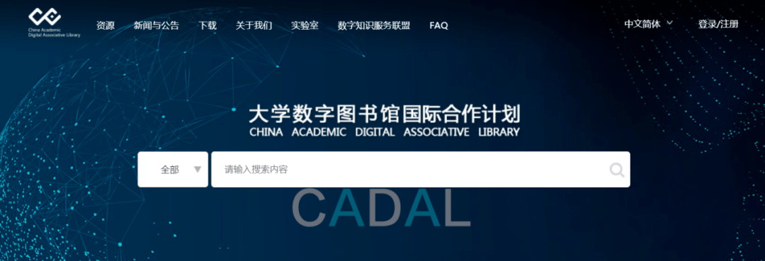 资源推荐 | CADAL多学科数字资源使用指南_建设_用户_历史