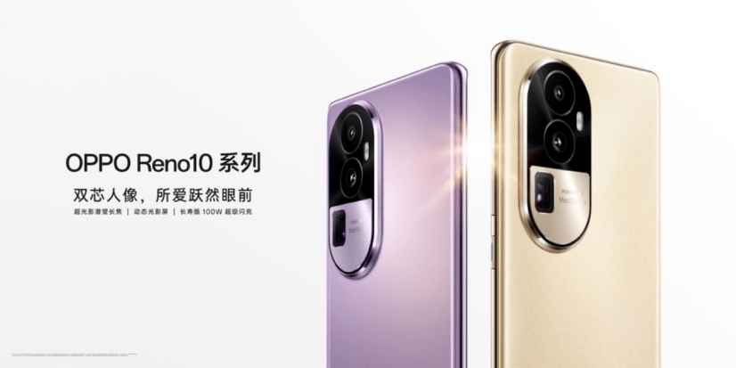 标配超光影长焦，十代新作 OPPO Reno10正式发布_系列_人像_Pro