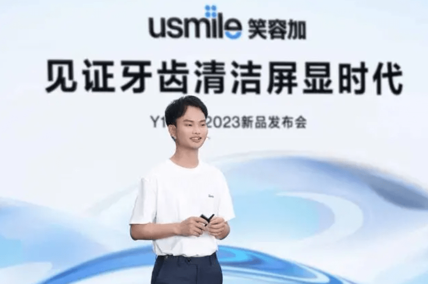 usmile笑容加新品发布，可视化定义电动牙刷未来发展路径？_品牌_产品_用户