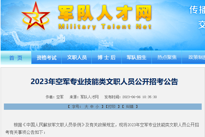 2023年空军文职人员公开招考1335人_岗位_条件_军队