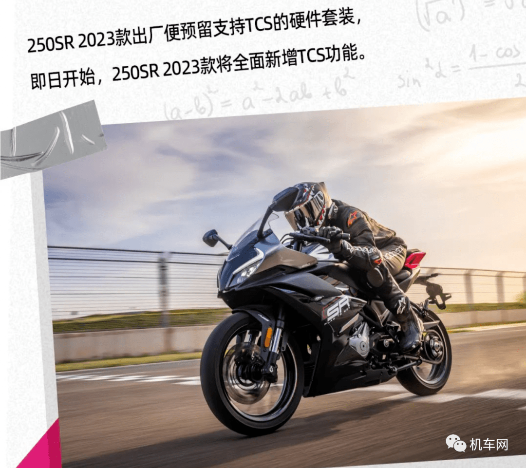 增加TCS，2023款春风250SR进一步升级，售价还是19980元起_搜狐汽车_搜狐网