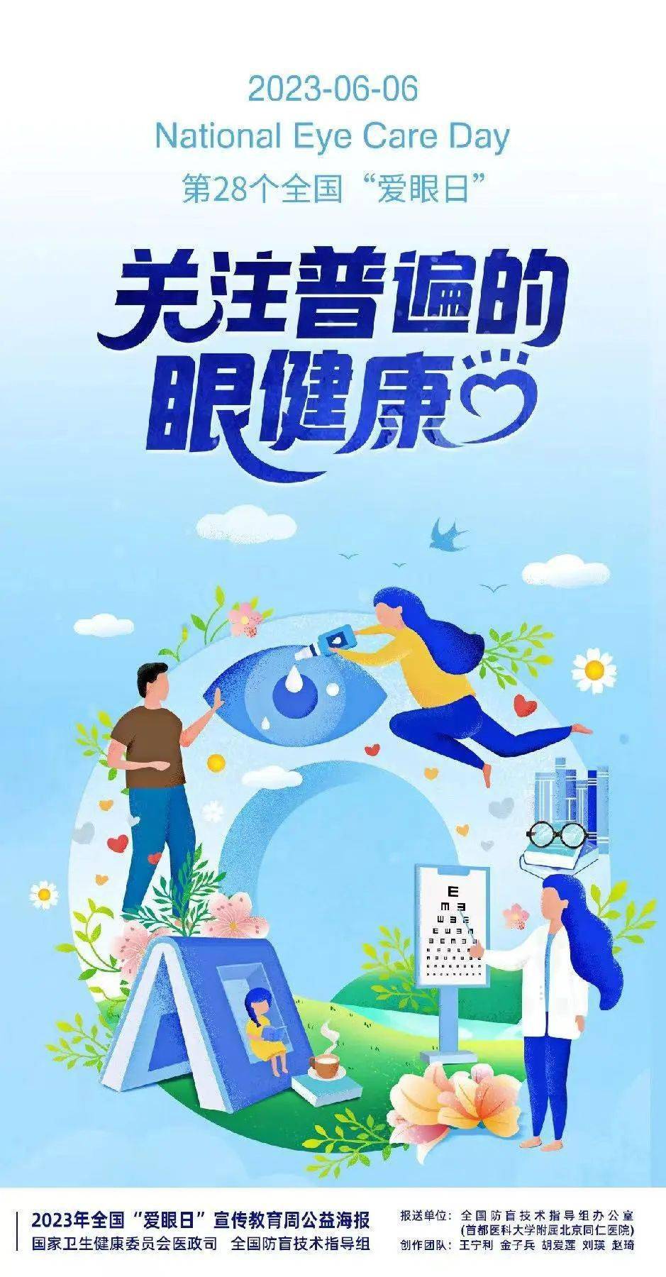 全国爱眼日宣传周 | 晋中市中医院眼科开展全国“爱眼日”系列活动_进行_幼儿_群众