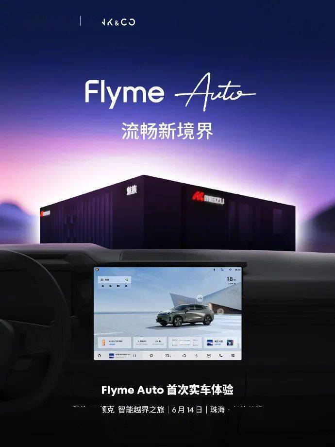 Flyme Auto首次实车体验来了：6 月 14 日至 15 日举行_搜狐汽车_搜狐网