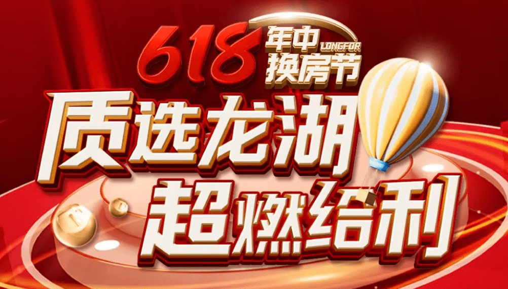 房企鏖战“618” | 西南房企借“618”冲刺年中业绩：促销方式花样百出，但总体优惠力度不大_营销_活动_购房