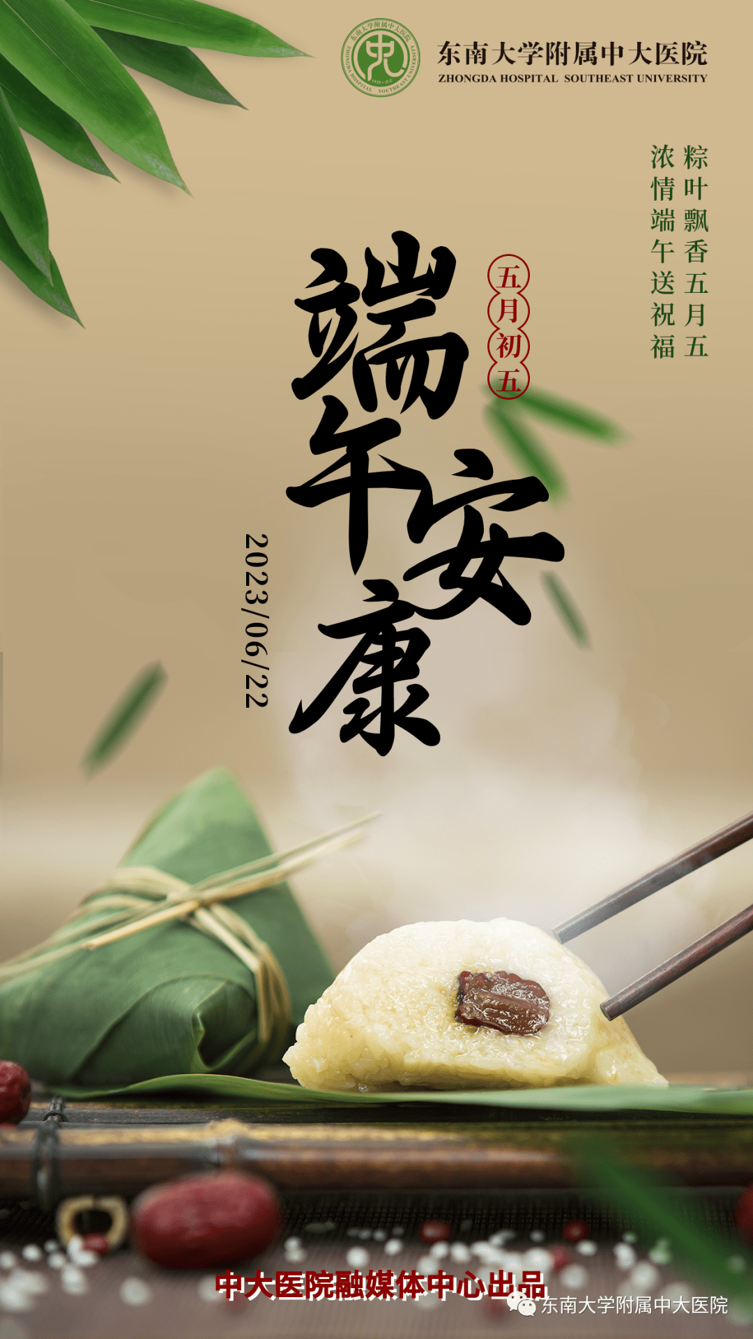 端午安康_程守勤_策划_制图