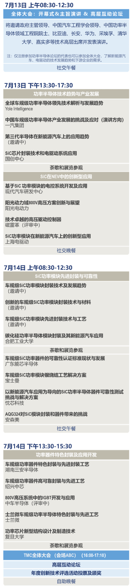 TMC2023-车规级功率半导体及应用技术论坛将于7月13-14日在青岛召开_搜狐汽车_搜狐网