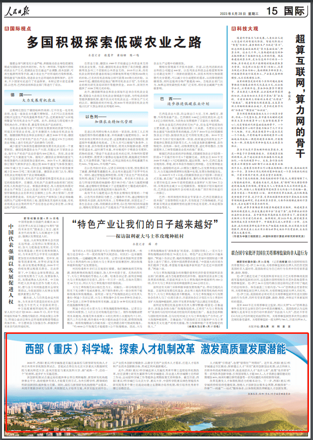 人民日报点赞科学城人才工作:探索人才机制改革 激发高质量发展潜能 重庆 创新 支持