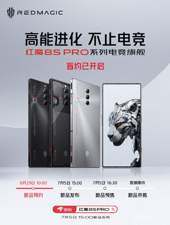 红魔8S Pro系列电竞旗舰新品发布会定档7月5日15:00举行 价格成焦点待揭晓_手机