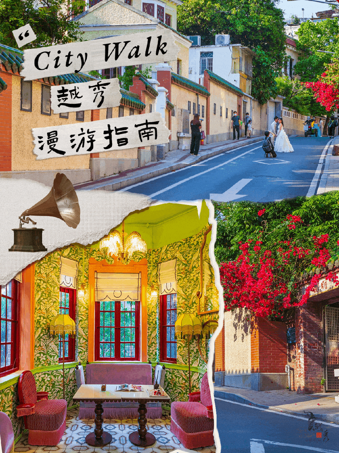 越秀City Walk漫游指南！带TA去压马路吧！_简园_民国_华侨新村