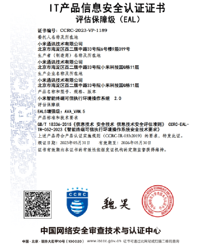 行业首家！小米自研TEEOS获得CCRC最高认证等级EAL5+安全认证_保障_隐私_保护