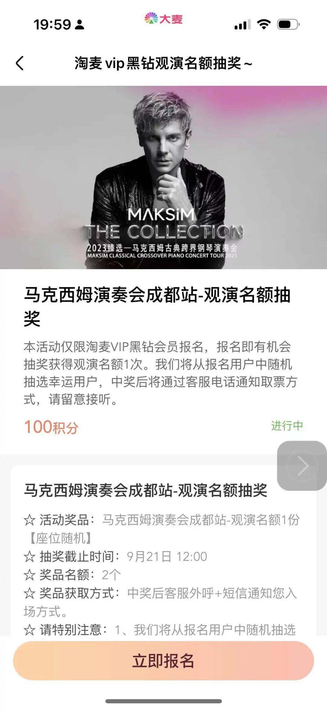 成都站惊喜加场明日开抢，马克西姆中国巡演9月22日提前见，内含淘麦VIP抽奖福利！_演出_音乐_活动