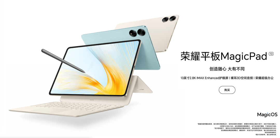 【视频】2899起 荣耀MagicPad发布 骁龙888/裸耳3D空间音频_配置_售价_支持