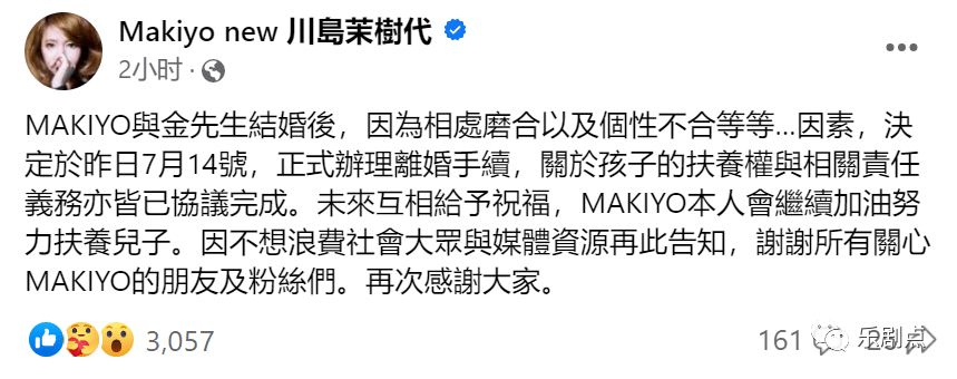 产后5天已婚变！大S闺蜜Makiyo宣布离婚！与小3岁老公闪婚闪离_儿子_家人_小金