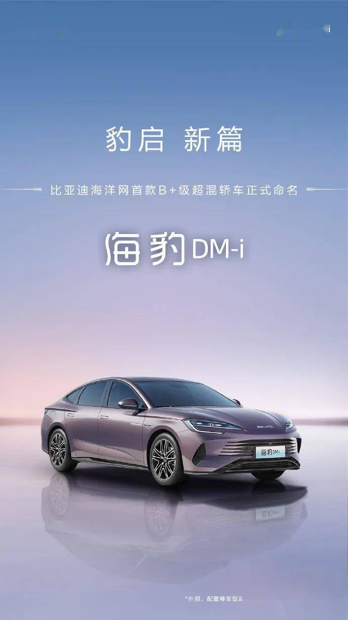 比亚迪海豹 DM-i 内饰公布，将于第三季度上市_搜狐汽车_搜狐网