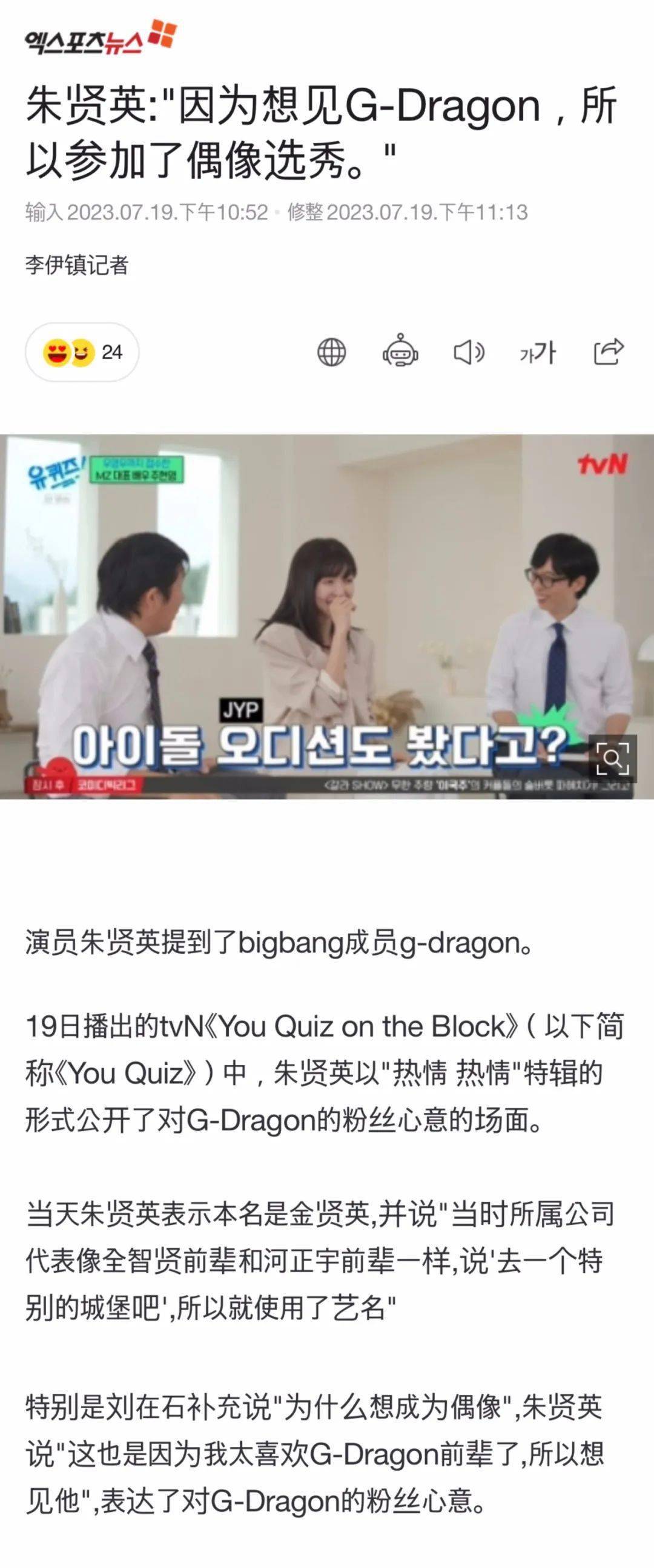 朱贤英：“因为想见GD，所以参加了偶像选秀》”_刘在石_禹英雨_大奖