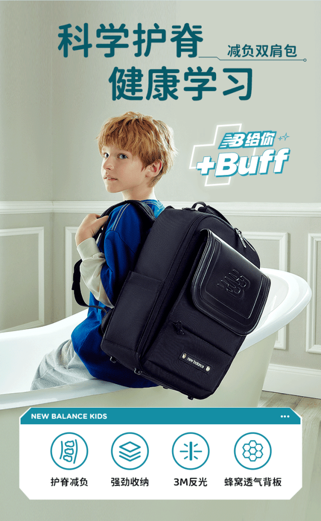 NB Buff Backpack,让你成为校园时尚ICON！