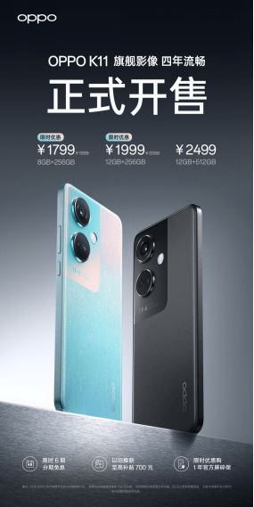 旗舰影像，四年流畅！OPPO K11 正式开售，首销限时优惠1799元起_配置_手机_用户