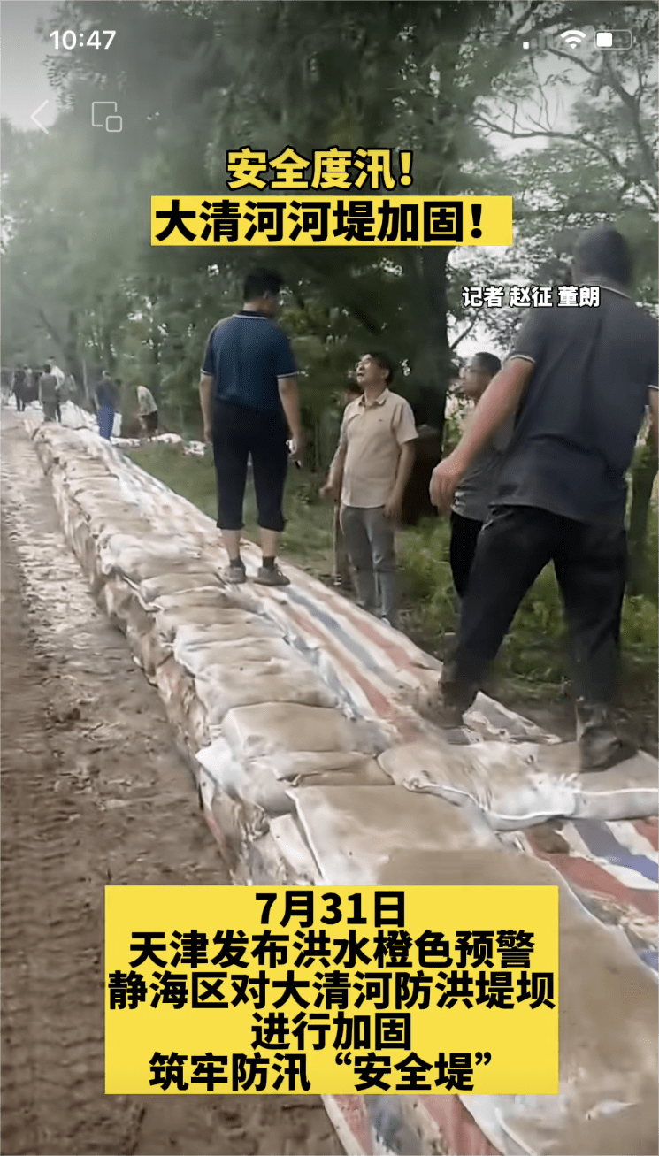 天津启动防洪一级应急响应！东淀蓄滞洪区启用！涉及天津这些地方！ 工作 防汛 清河