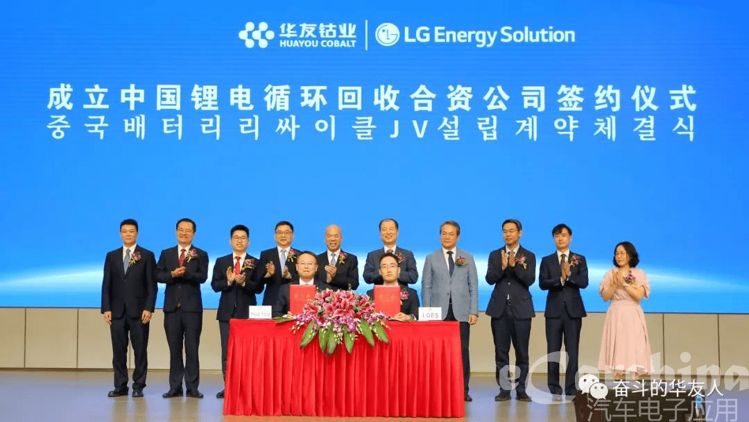 Lg新能源与华友钴业成立两家锂电回收合资企业循环再生资源