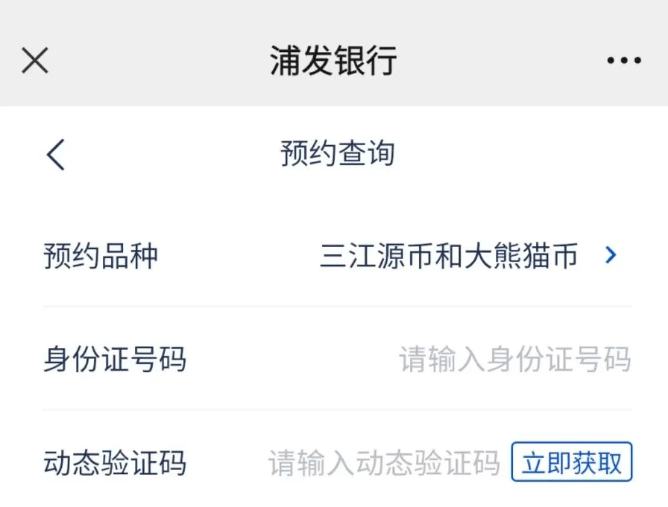 三江源币和大熊猫币预约测试开启！22日预约？面值10元？ 相关 普通纪念币 钱币