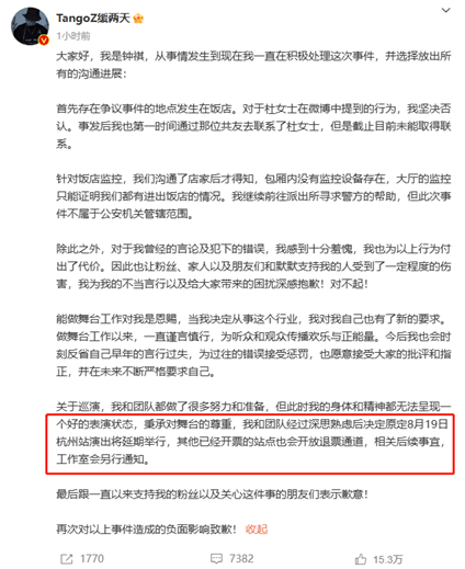 又一说唱歌手“塌房”，TangoZ涉性骚扰：巡演宣布退票，粉丝低价甩卖周边_演出_杭州_进行