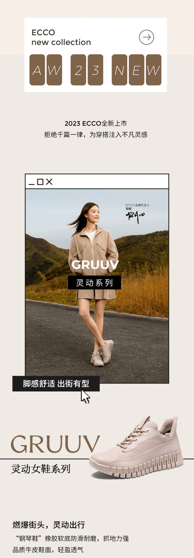 ECCO 重装开业，为摩登初秋注入不凡灵感_导航_焕新_新品