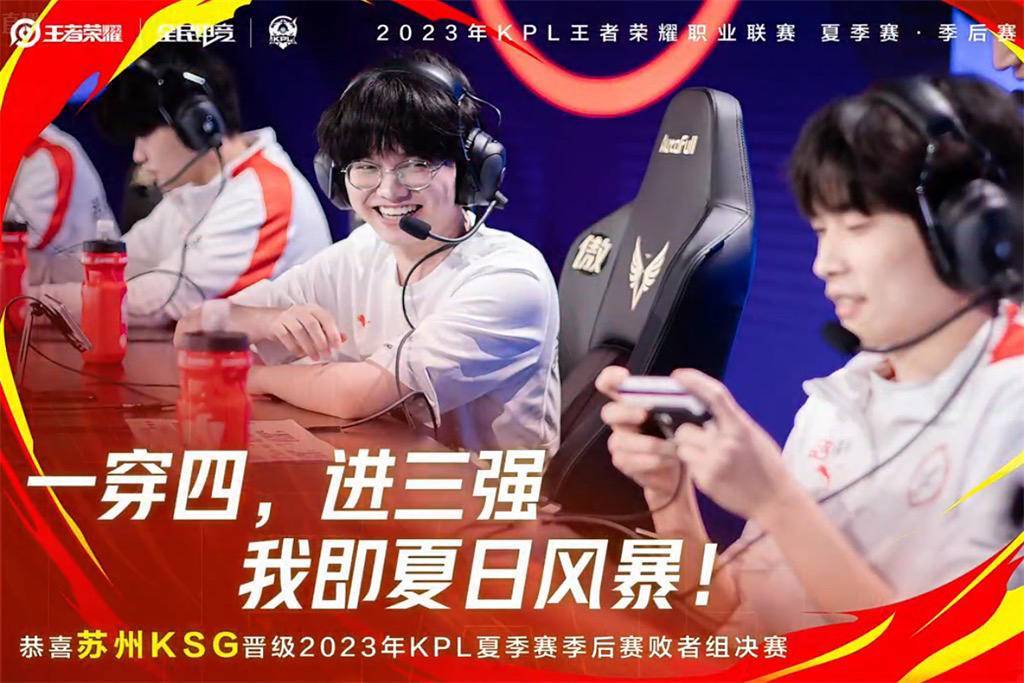 4战4捷，苏州KSG离总决赛仅差1胜_季后赛_南京_对手