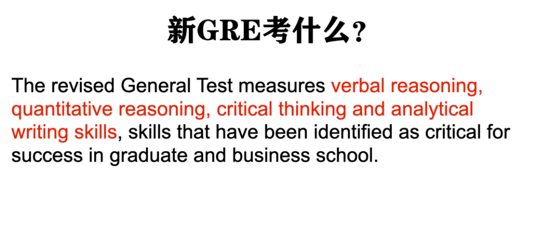 任彼变化无穷，我自岿然不动——写在 GRE General Test 再次改革之时_考试_能力_部分