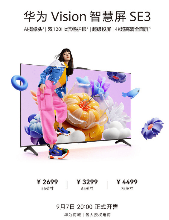 华为Vision智慧屏SE3隆重登场：超清4K画质震撼上市_电视_单元_智能