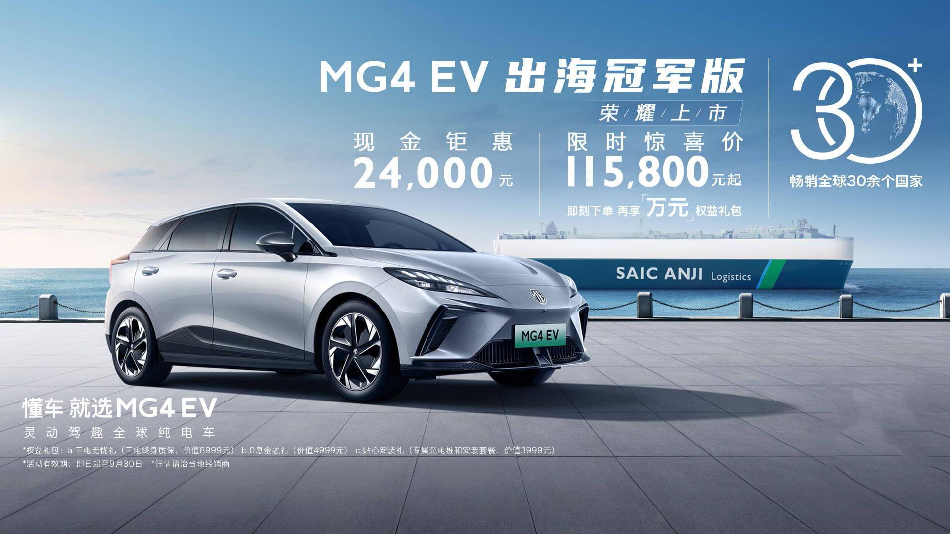 限时惊喜价11.58万元 MG4 EV出海冠军版上市_搜狐汽车_搜狐网