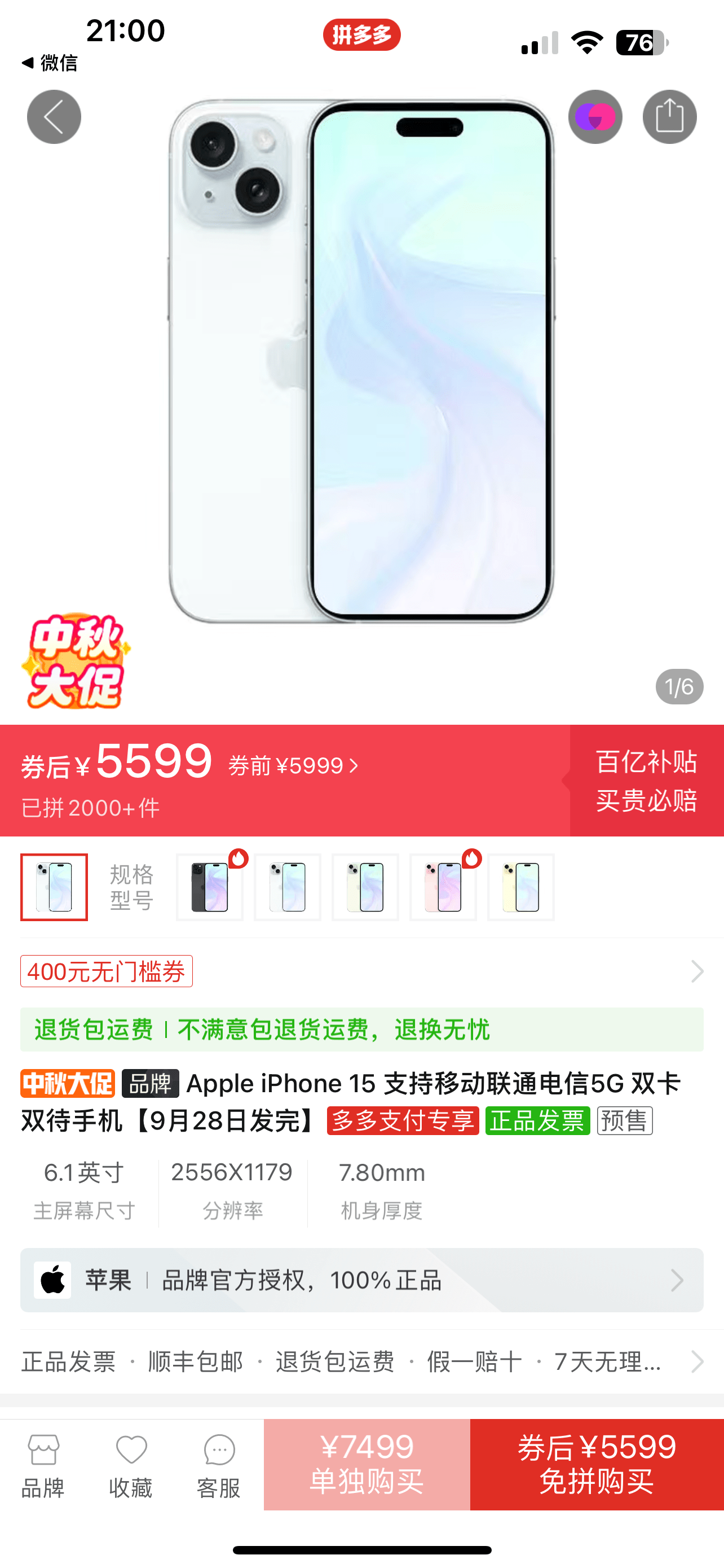 iPhone 15正式预售：拼多多爆降500元，15 Pro Max已售罄_优惠_售价_苹果