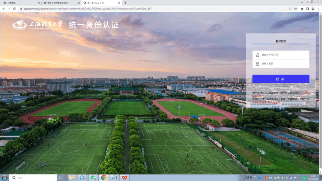 SUS迎新季 | 新生必看！这份校园信息化服务指南请查收~_认证_统一_账号