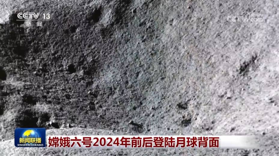 嫦娥六号2024年前后登陆月球背面_实施发射_按计划_玉兔