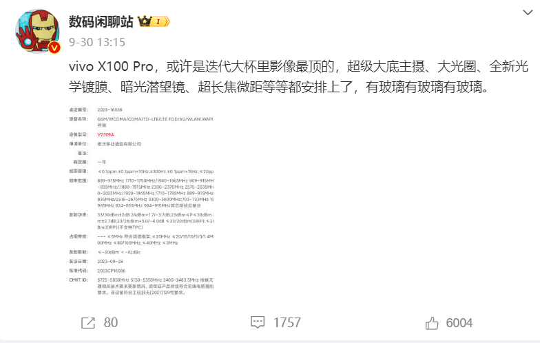 vivo X100 Pro 入网，迭代超大底主摄加持，主打影像功能_手机_旗舰_系列