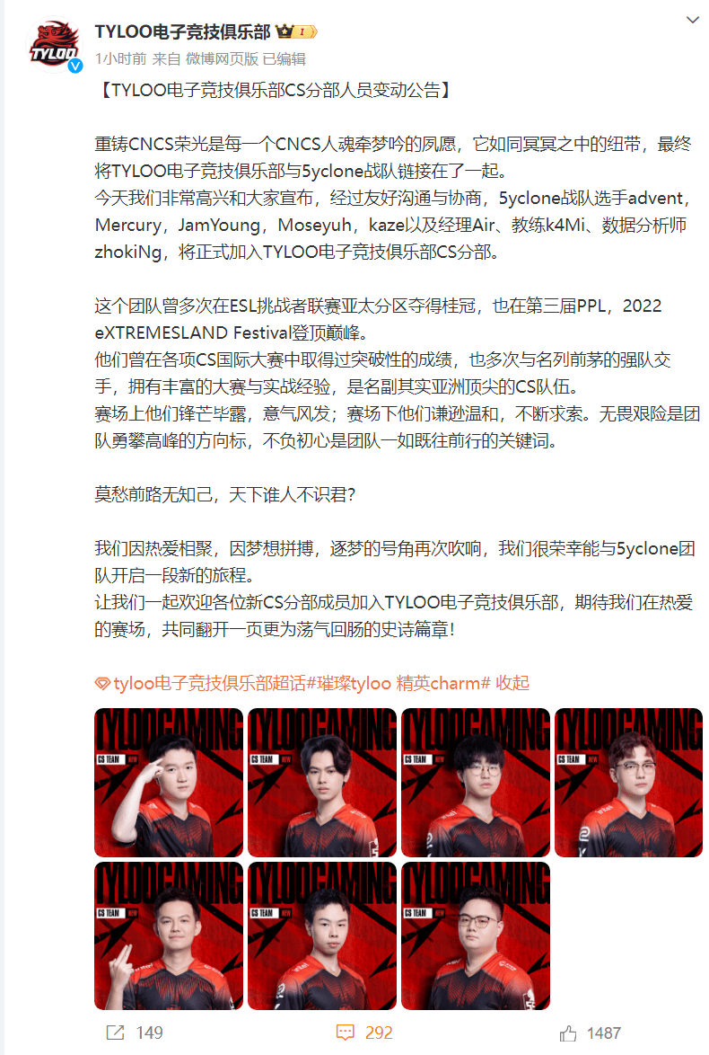 天禄TYLOO电竞俱乐部CS分部人员变动：5名选手、教练k4Mi加入_yclone_战队_团队