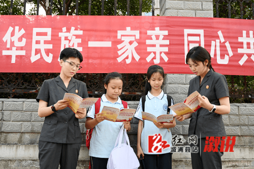 溆浦讯｜法治护航润心间 民族团结一家亲_宣传_活动_中华民族