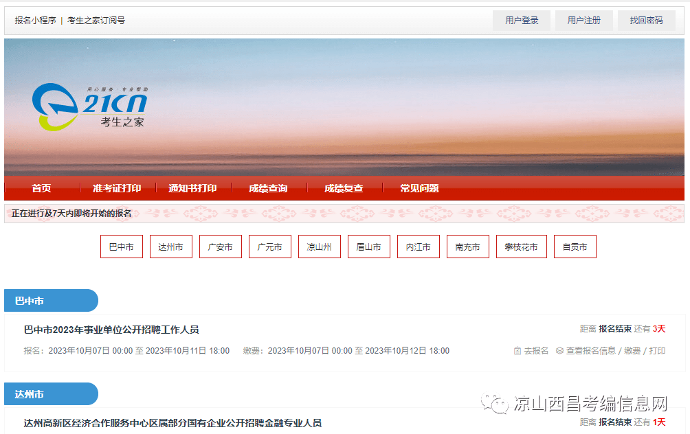 今天开始报名啦！2023下半年教师及事业单位报考_考试_com_时间
