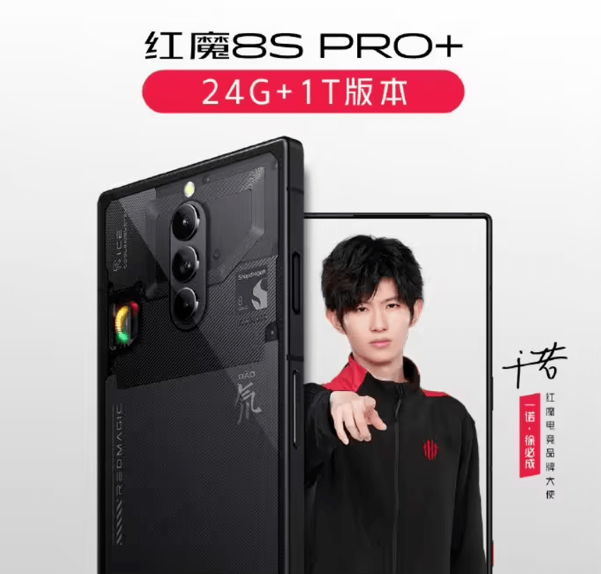 红魔 8S Pro+ 超大内存 24GB+1TB 版本上架，红魔 9 Pro 已在路上_Gen_消息_该机型