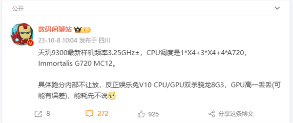 联发科最强Soc！天玑9300性能起飞：CPU/GPU跑分双杀骁龙8 Gen3_高通_Cortex-X_数码
