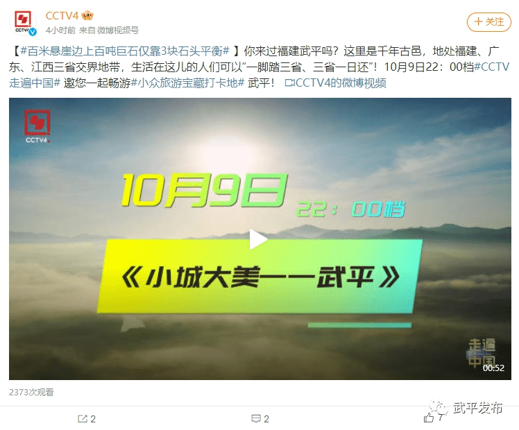 重磅预告！今晚10:00锁定CCTV4，《走遍中国》将聚焦武平！_当代_栏目_最新变化