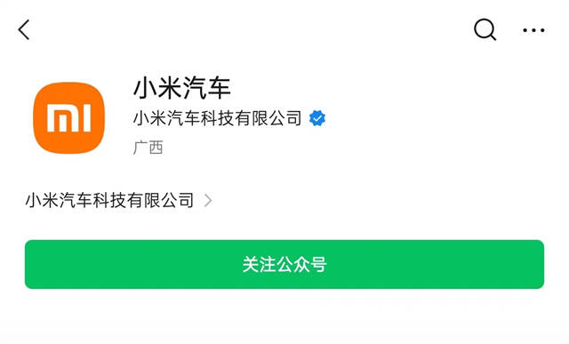 小米汽车即将发布?小米汽车公众号已经注册完成 竞争 支持 动作