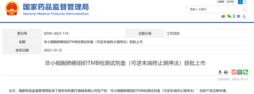 首个肿瘤NGS大panel获NMPA批准_检测_产品_创新