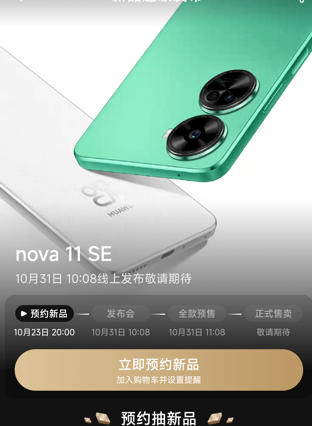 下周见！华为众出货王牌回归_nova_支持_镜头