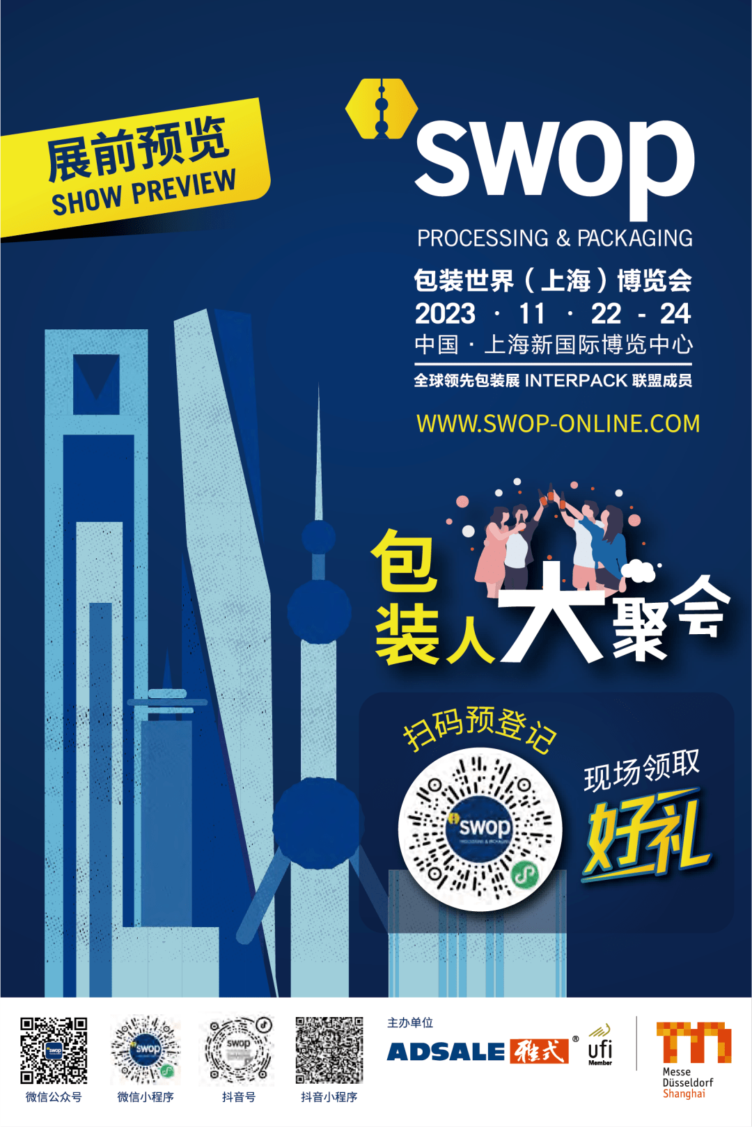 11月份，上海还有一个国际包装印刷展，您get到了吗？_活动_论坛_swop