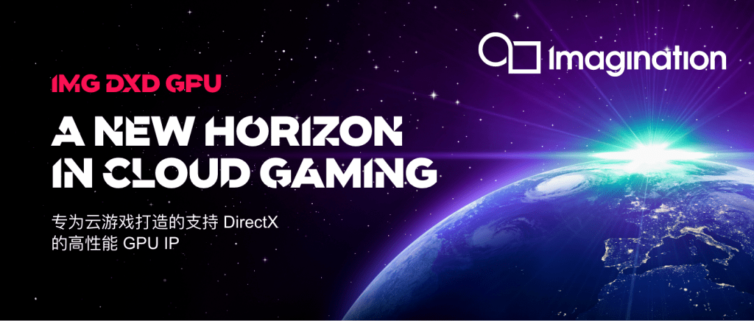 Imagination 推出支持 DirectX 的高性能 GPU IP 新产品线_游戏_市场_公司