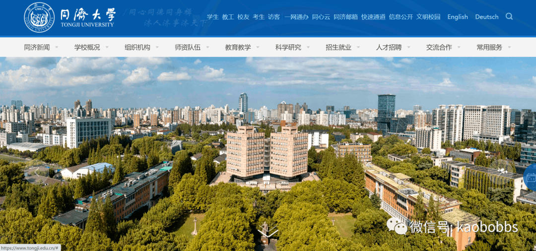 同济大学2024年招收攻读博士学位研究生招生章程_就业_计划_专业